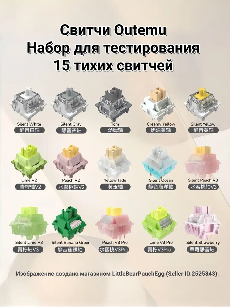 Набор 15 бесшумных свитчей Outemu для тестирования (Peach, Lime, Ocean)