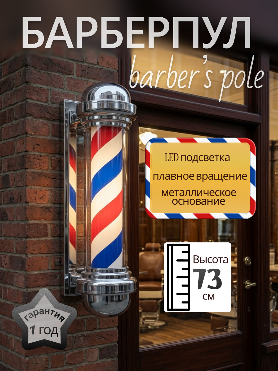 Барберпул Reshable, LED, овальный, прозрачный, акрил, серебристый, 73см