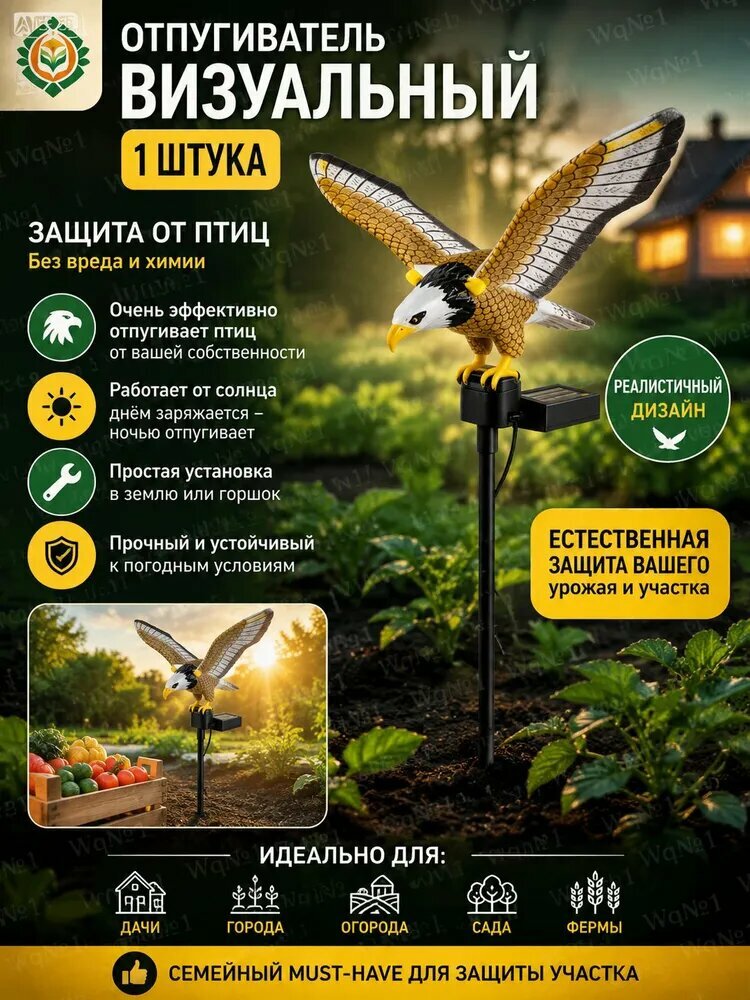 Пугало садовое