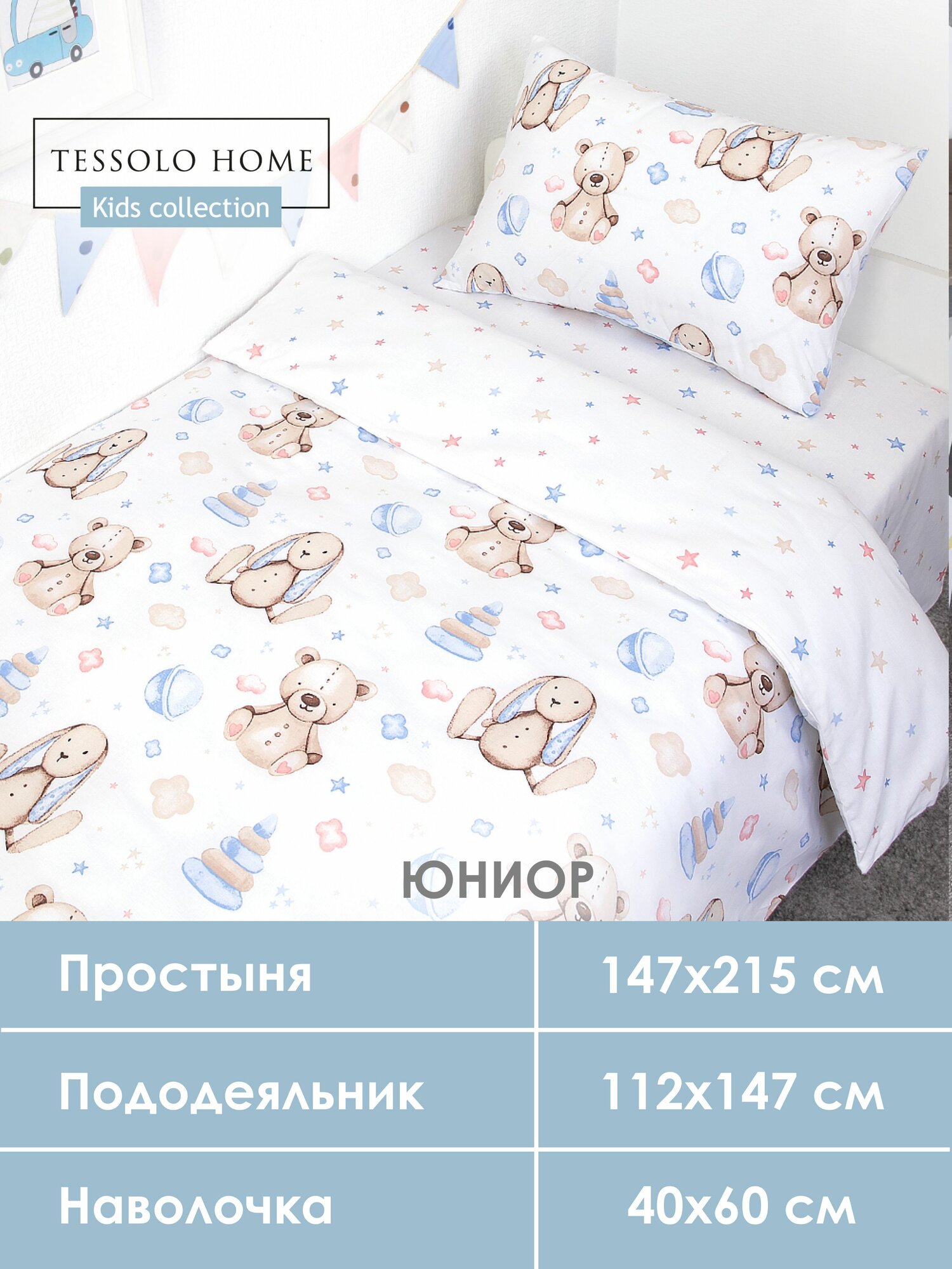 Постельное белье детское 160х80