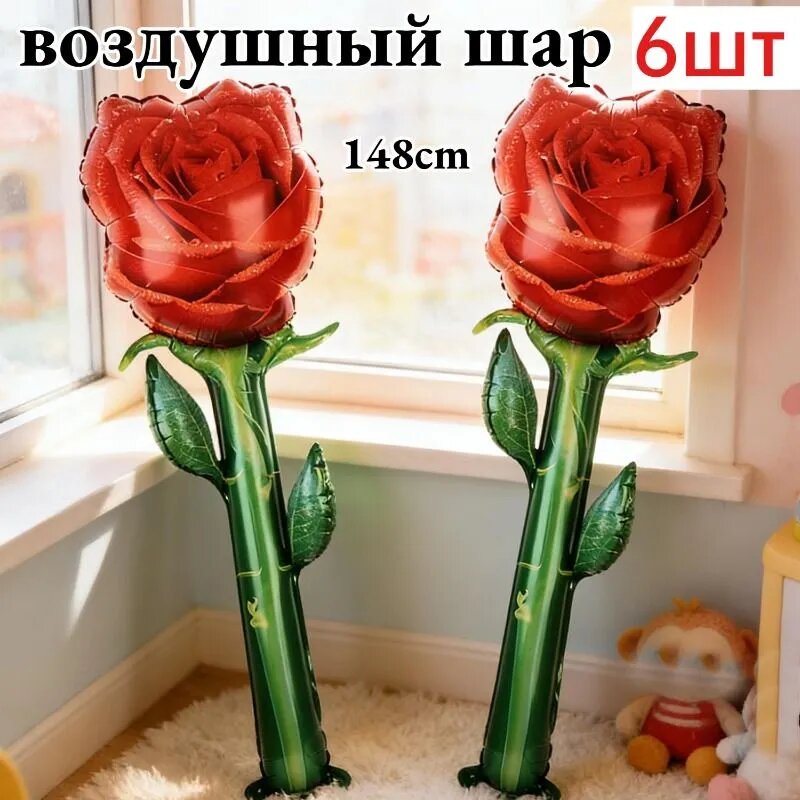 Большой Воздушный шар в форме розы,148cm,6 шт