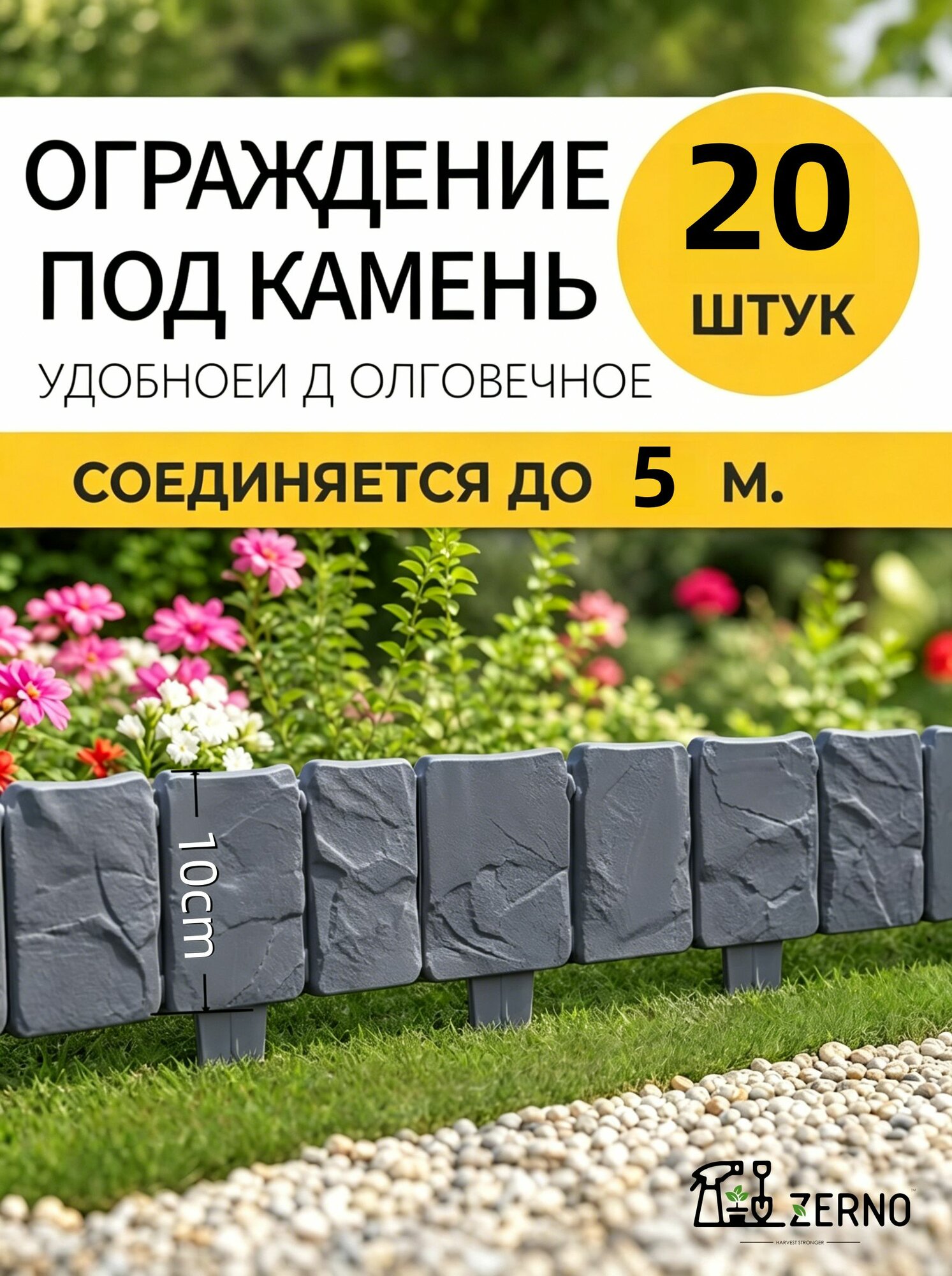 Бордюр садовый