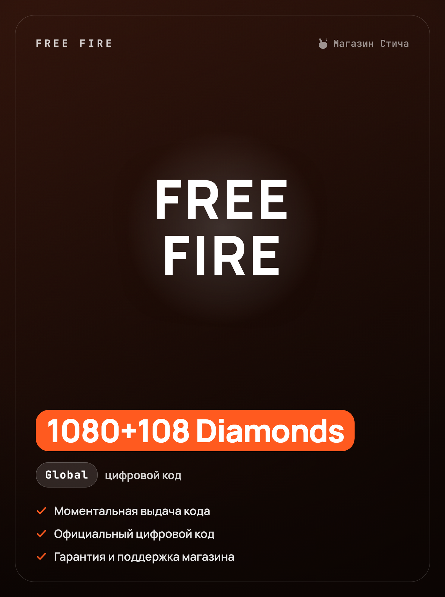 Free Fire 1080+108 Diamonds пополнение алмазов Diamonds автовыдача