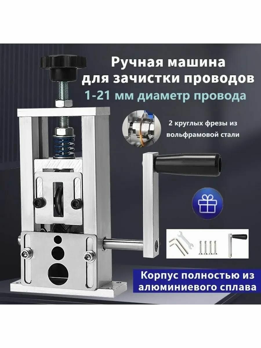 Портативный электрическая машина для зачистки проводов,1-20m