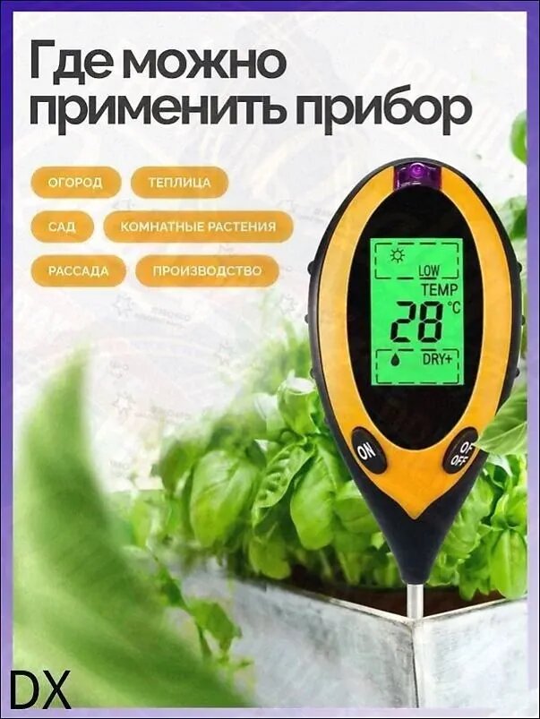 Измеритель почвы- — фото 1