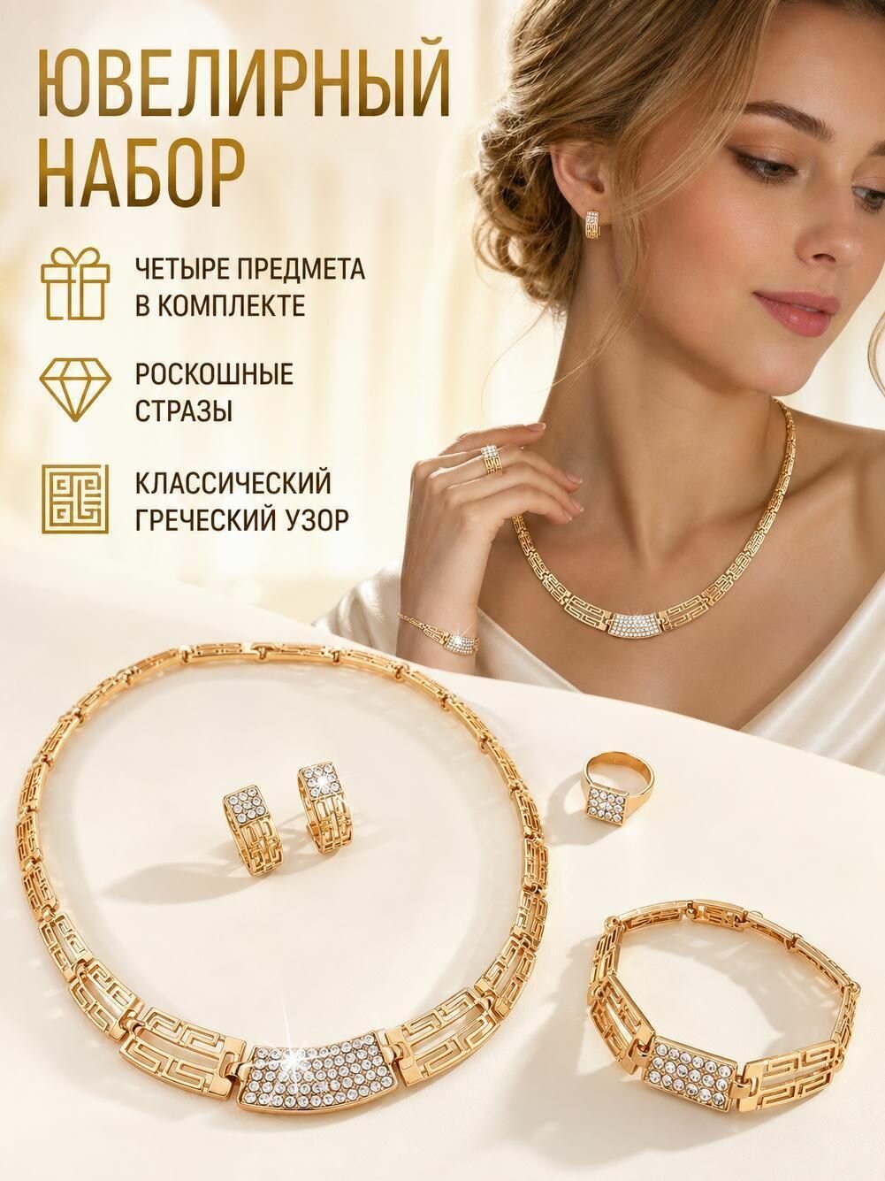 Комплект бижутерии