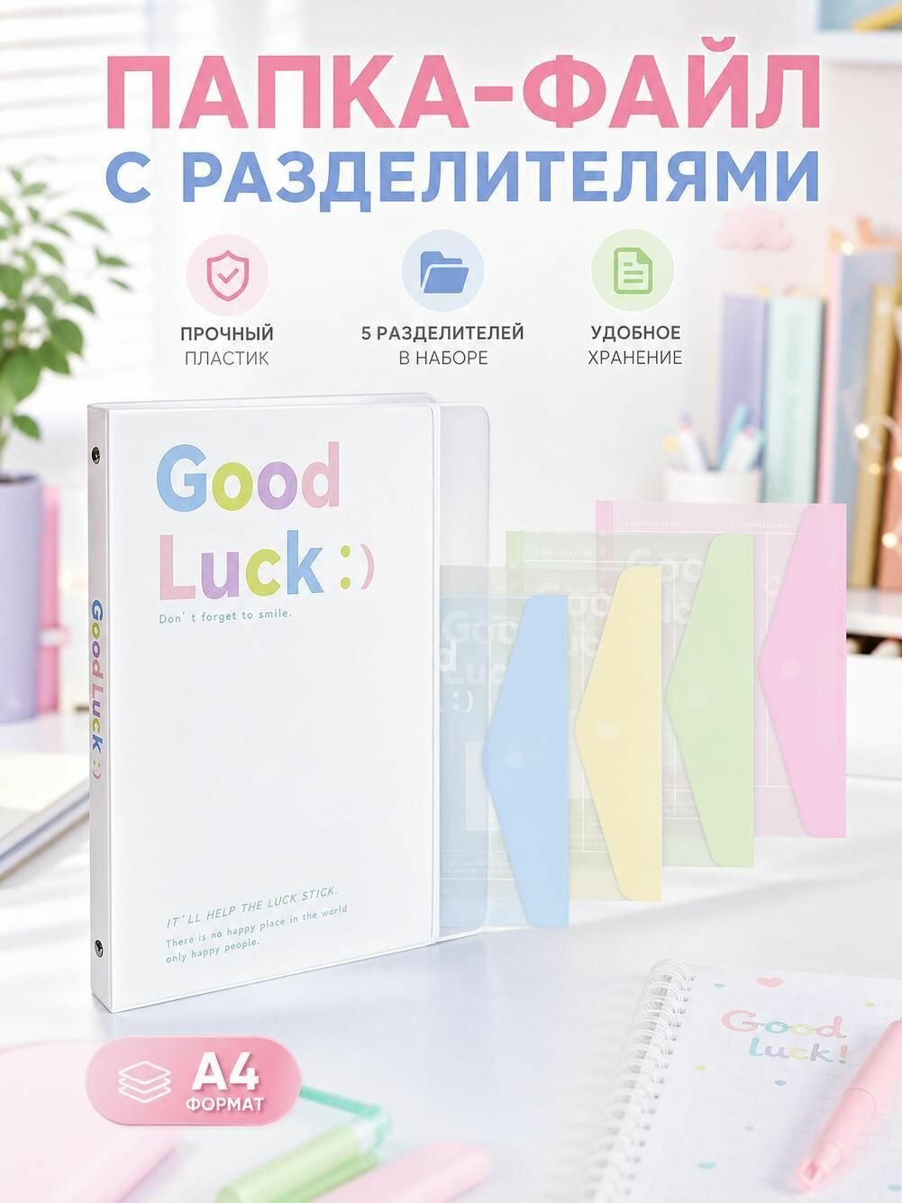 Утолщенная прозрачная папка с отрывными листами