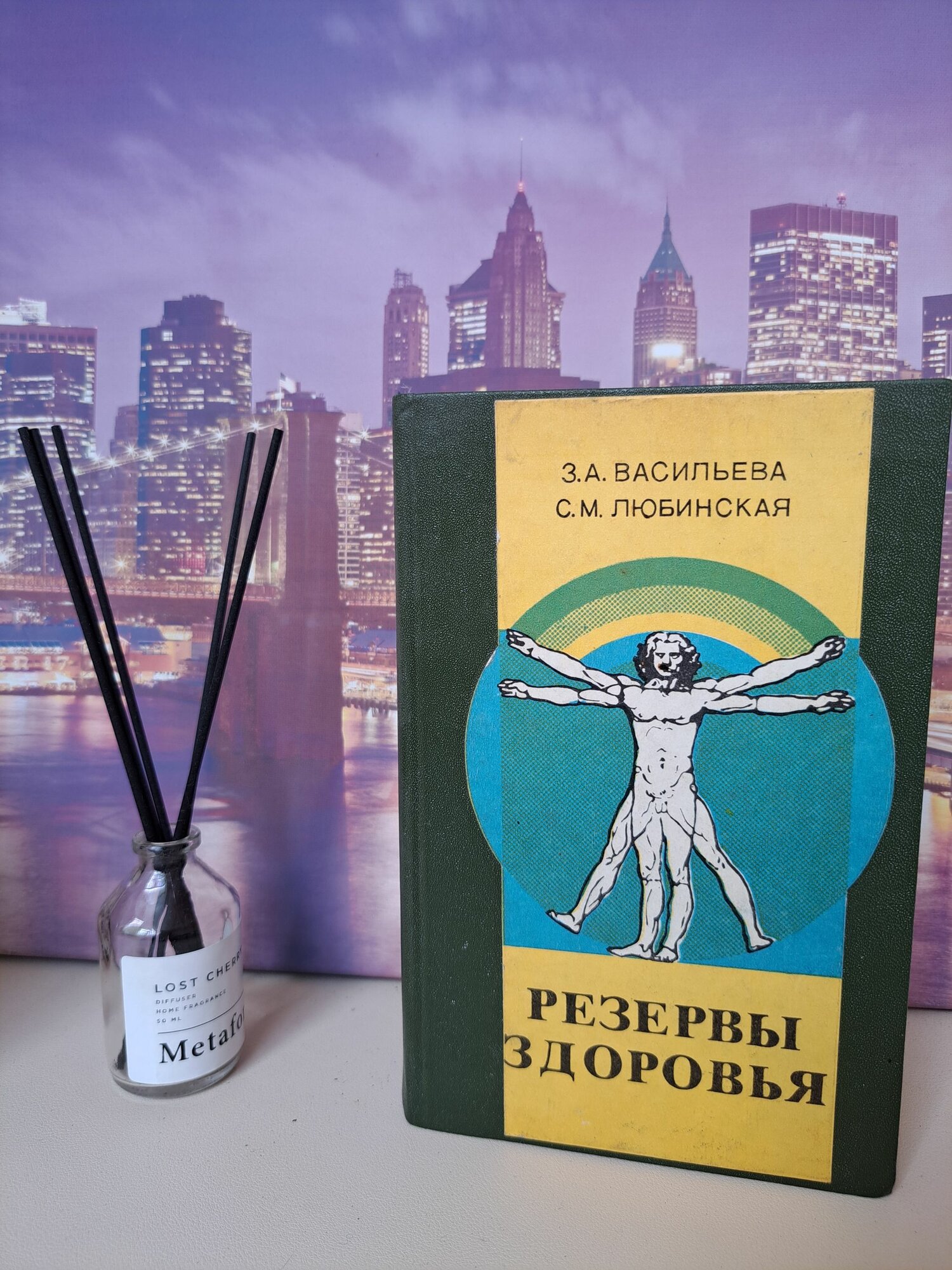 Резервы Здоровья