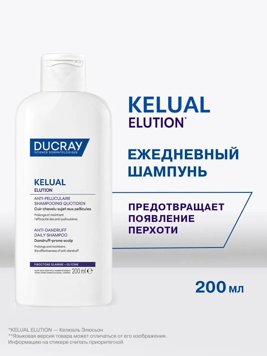 DUCRAY KELUAL ELUTION Поддерживающий ежедневный шампунь для