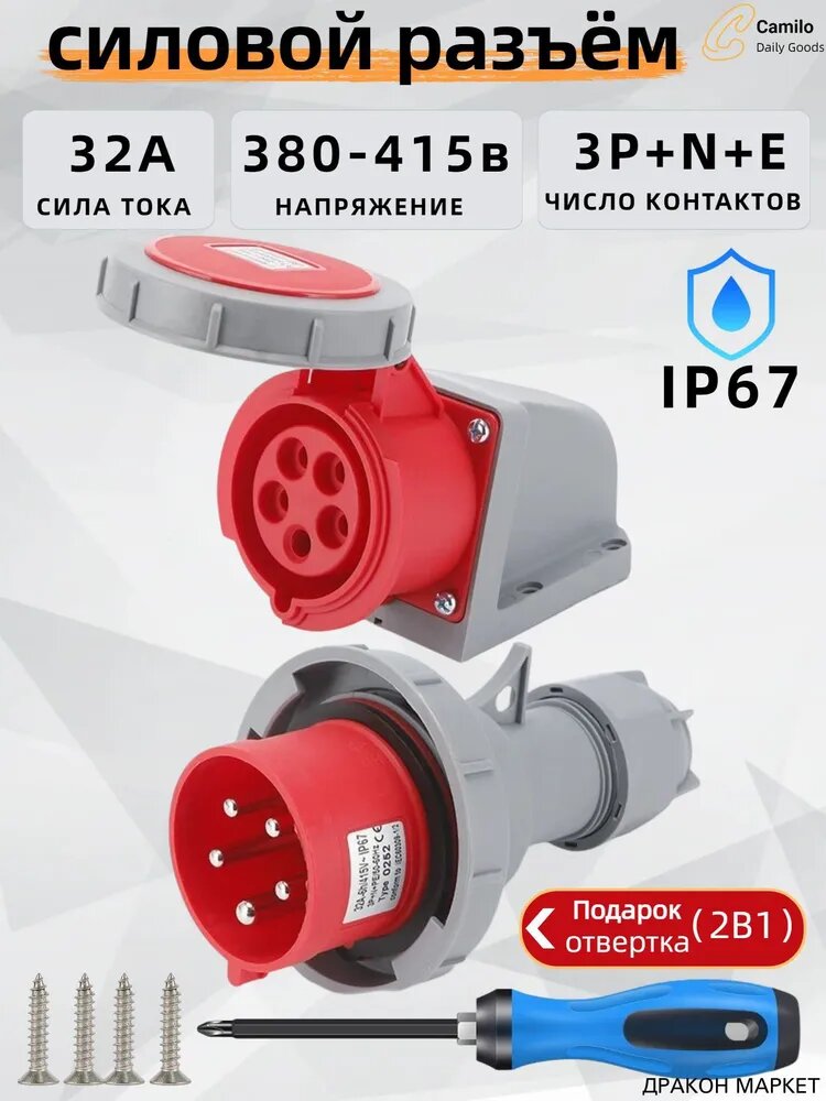 Промышленная розетка/вилка 32А 5P(3P+PE+N) 380 415В IP67, силовой разъем для станков и сварочного аппарата
