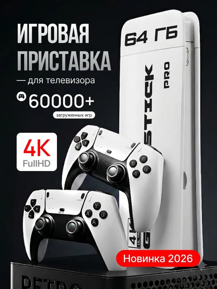 Игровая приставка для телевизора / Игровая консоль / Денди