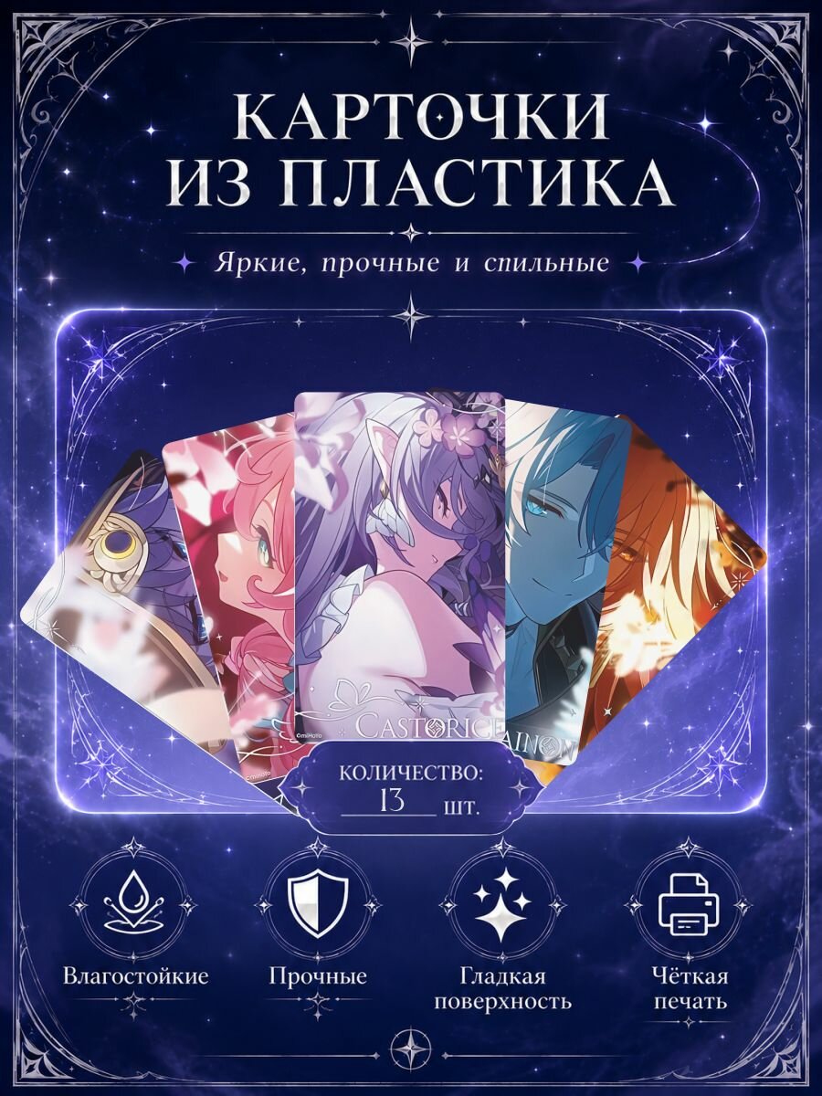 Карты коллекционные Хонкай Рейл