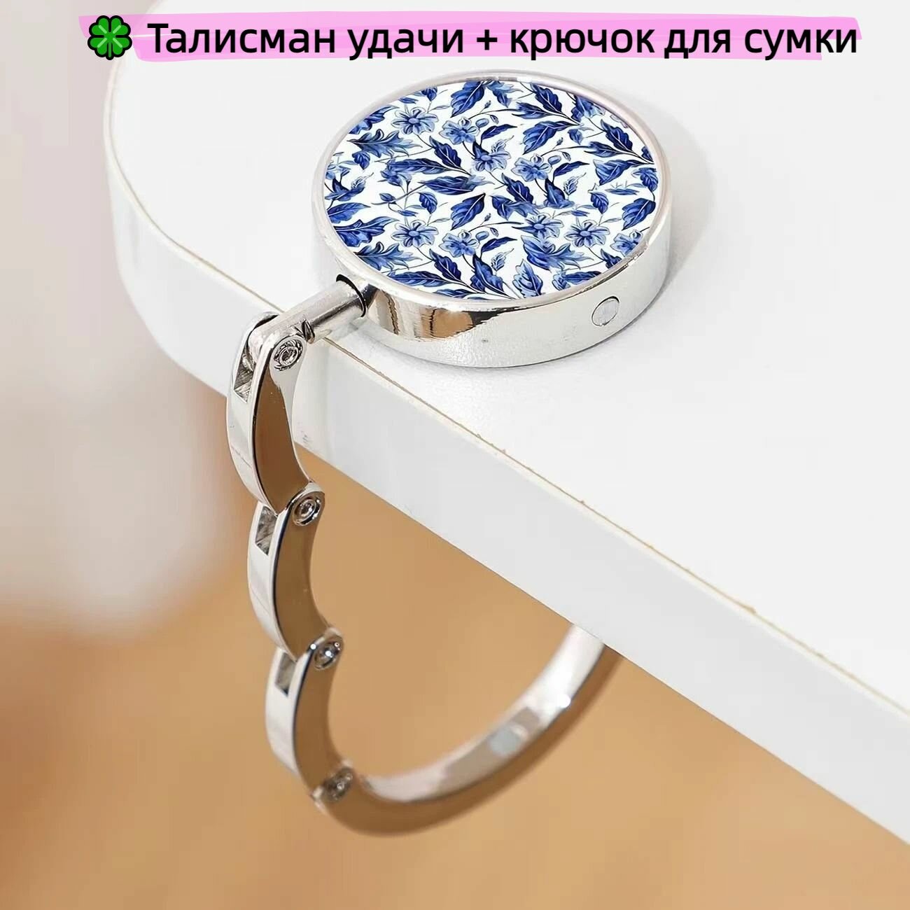 Складной металлический крючок для сумки в форме клевера со стразами настольный держатель-талисман удачи, портативный аксессуар на край стола