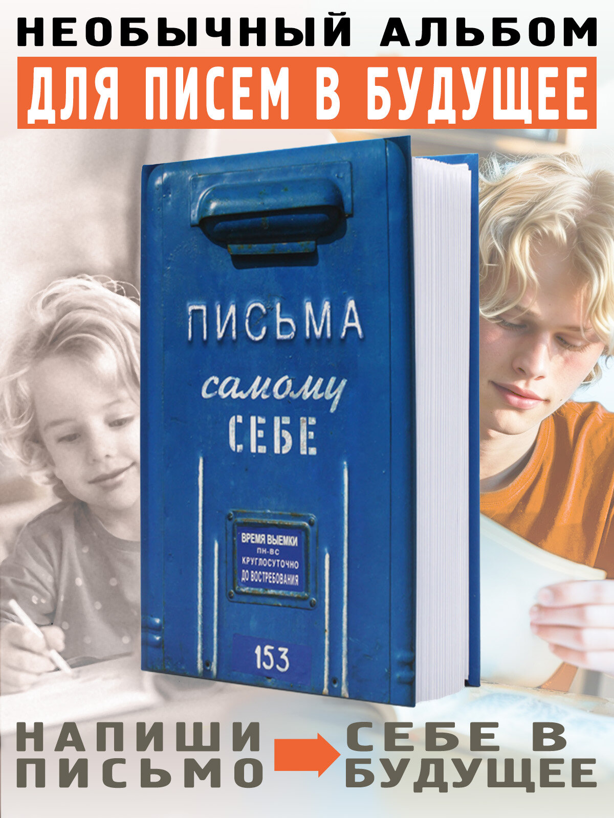 Блокнот с конвертами - "Письма к самому себе" - Бюро Находок