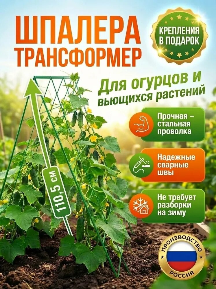 Шпалера для огурцов металлическая , опора садовая металлическая для вьющихся растений