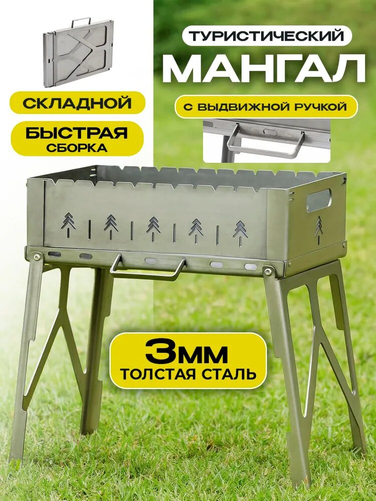 Мангал складной 3 мм с ручкой для переноски, высокий
