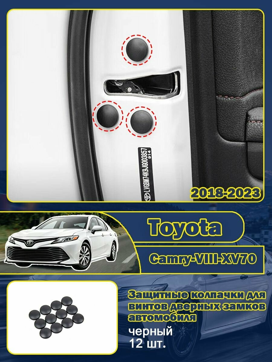 Защитные колпачки для винтов дверных замков автомобиля Toyota Camry-VIII-XV70 2018-2023, черный 12 шт.