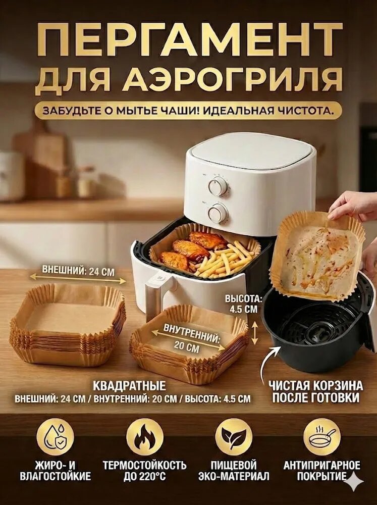 Бумага пищевая 0.2 м х 20 см, 100 шт, для выпечки и кухни, пергамент для приготовления еды