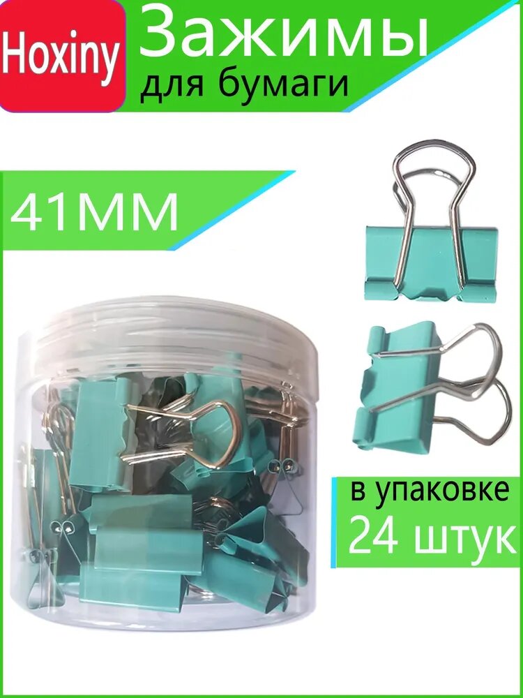 Honxiny Зажим для бумаги 41 мм, 24 шт.