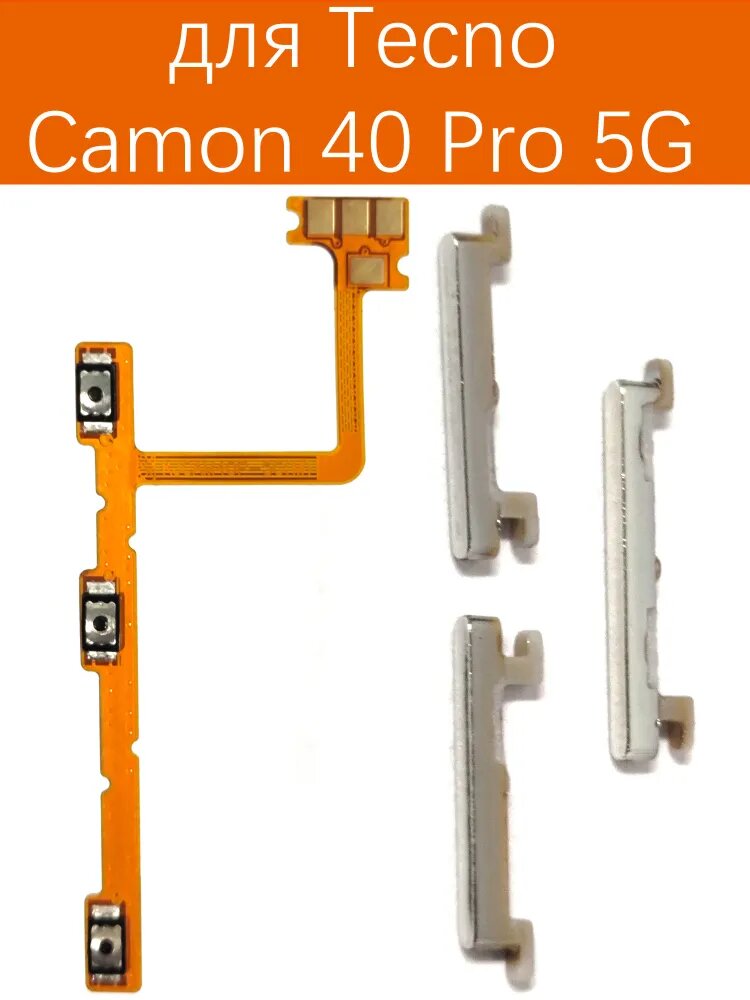 Шлейф для Tecno Camon 40 Pro 5G CM7 на кнопки включения и громкости Толкатель Цвет: серебристый