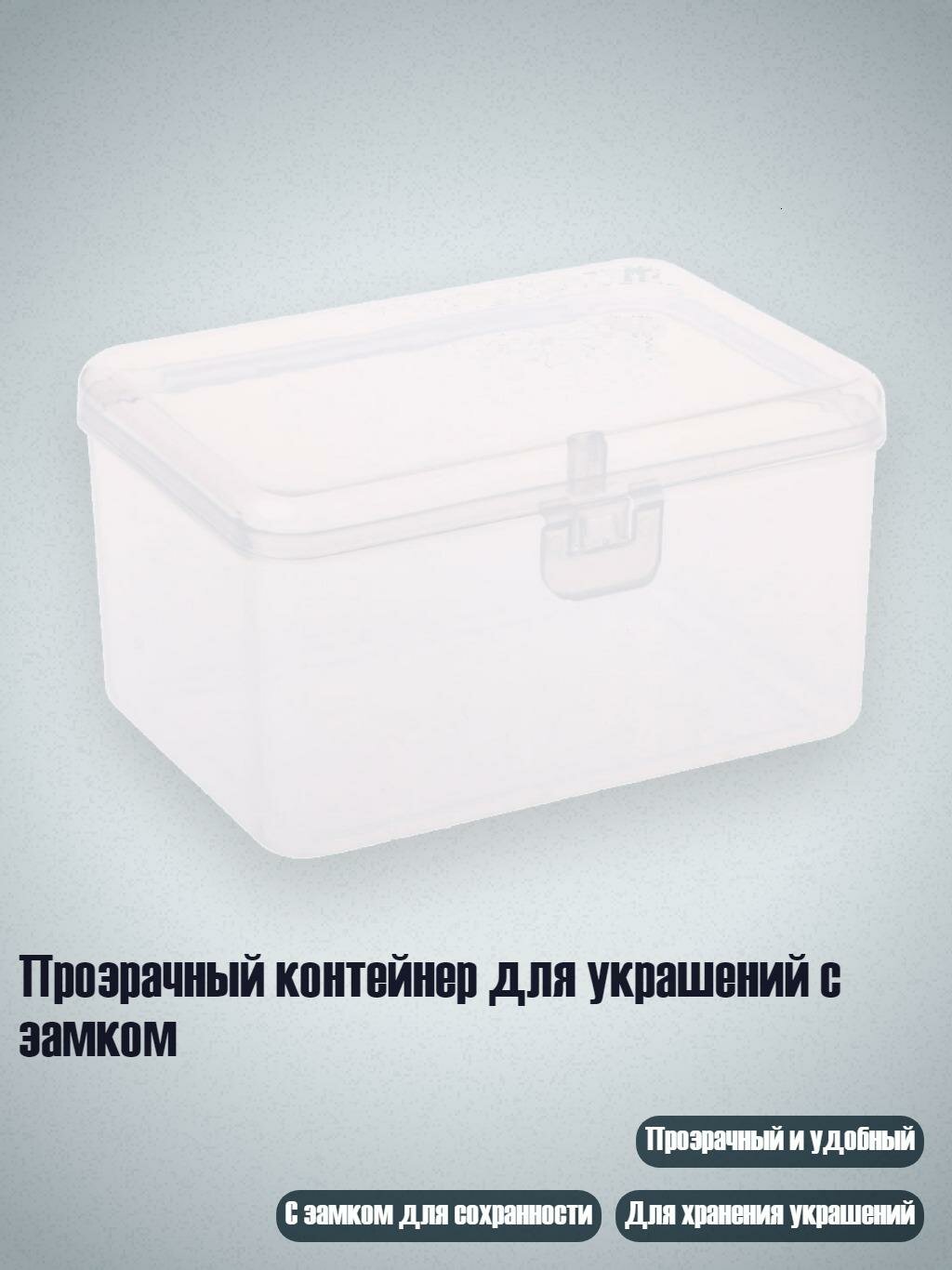 Прозрачный контейнер для украшений с замком, Четкий - S