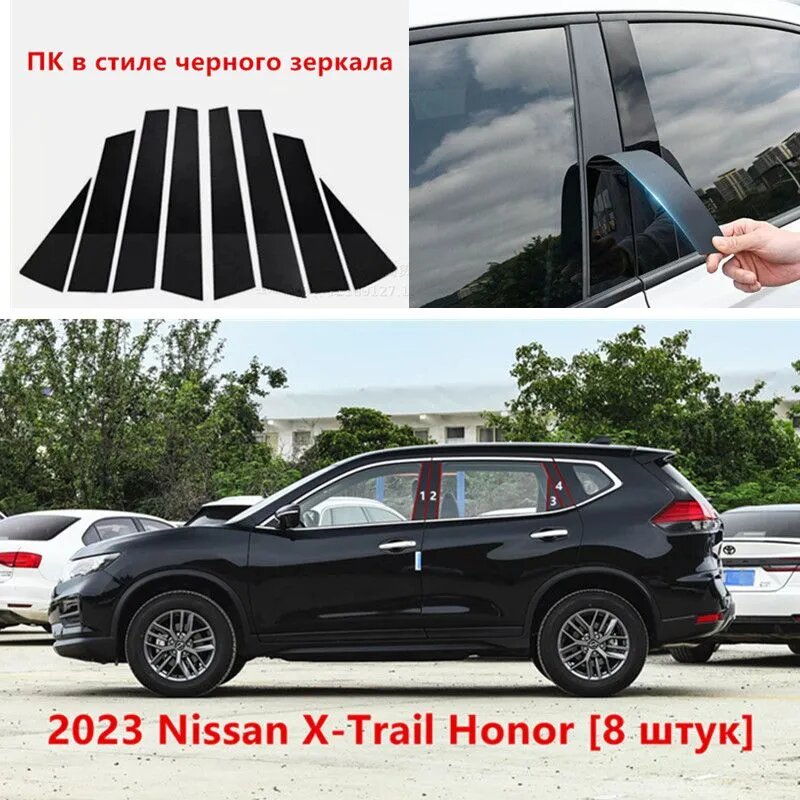 Молдинг автомобильный на кузов Nissan X-Trail 2008-2025, черный матовый, 8 шт.