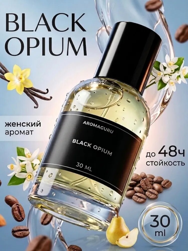 Духи женские, Black Opium