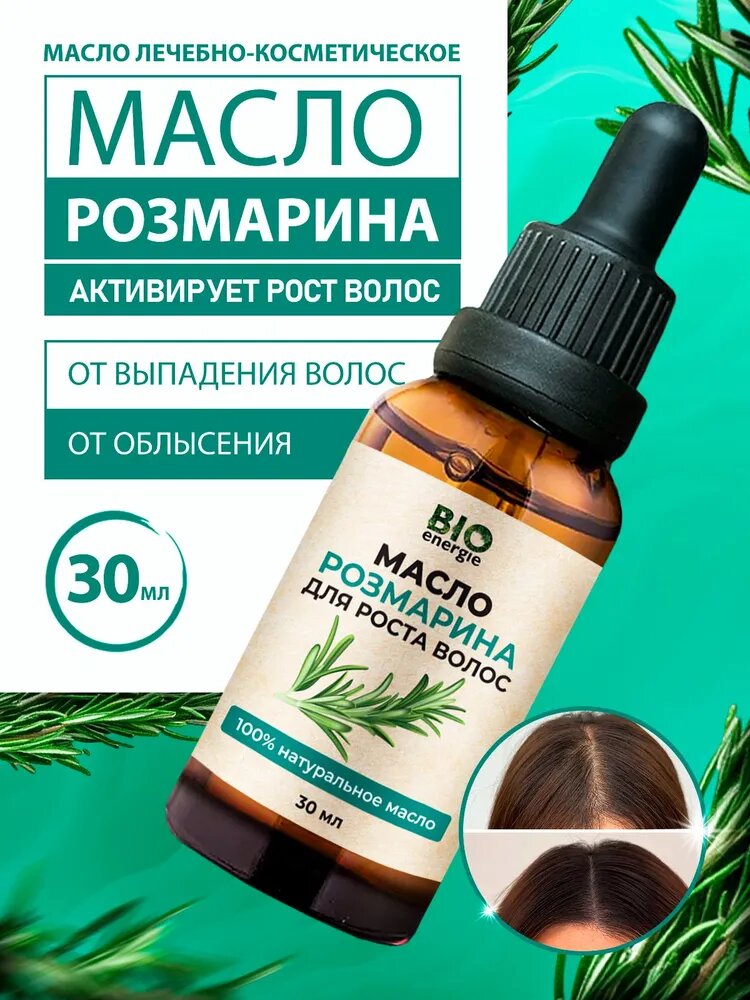 Масло для волос, масло розмарина для волос 30 мл, против выпадения