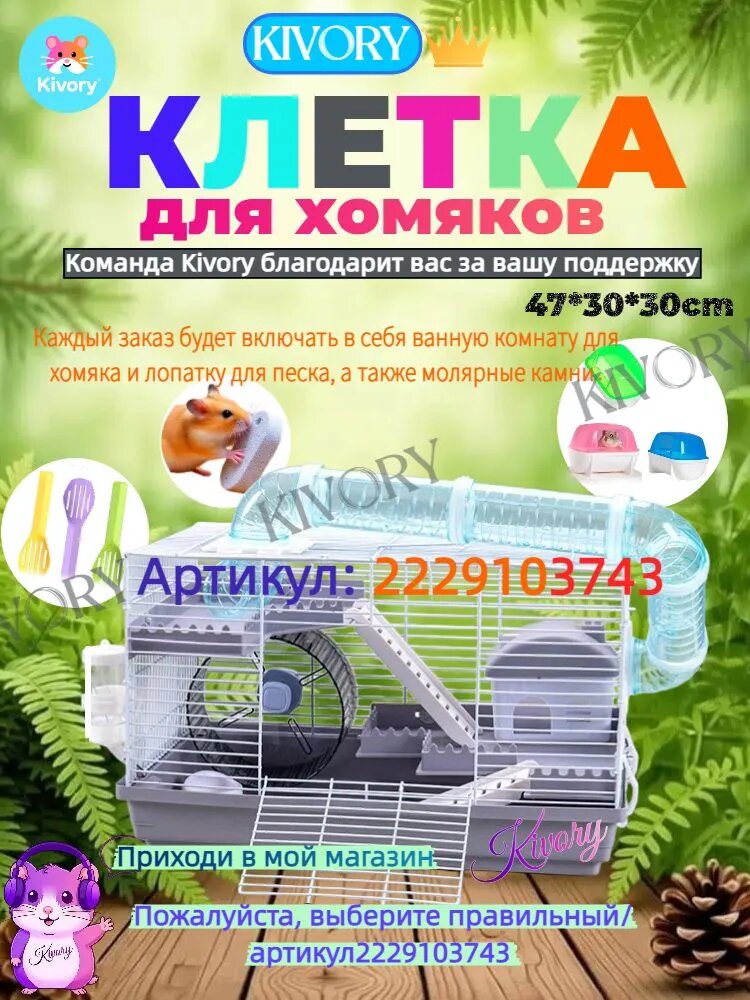 Клетка для грызунов. клетка для хомяка. Минеральный камень в клюве. Ванна купалка для мелких хомяков и грызунов470х300х300 мм. серая