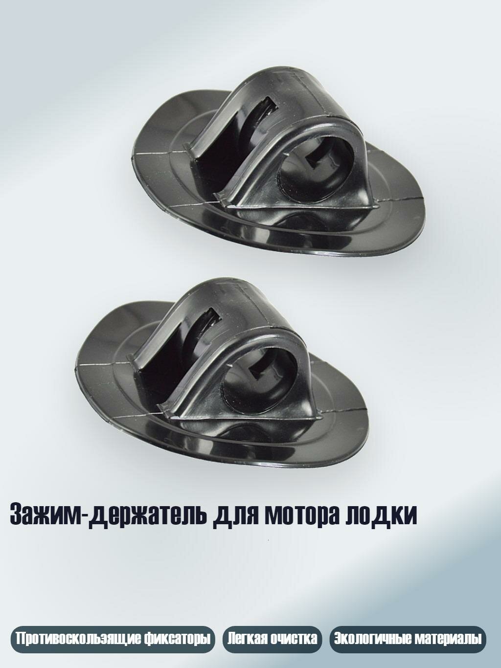 Зажим-держатель для мотора лодки