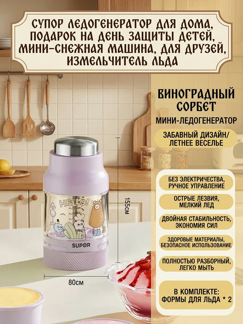 Измельчитель для льда ручной, 1 шт