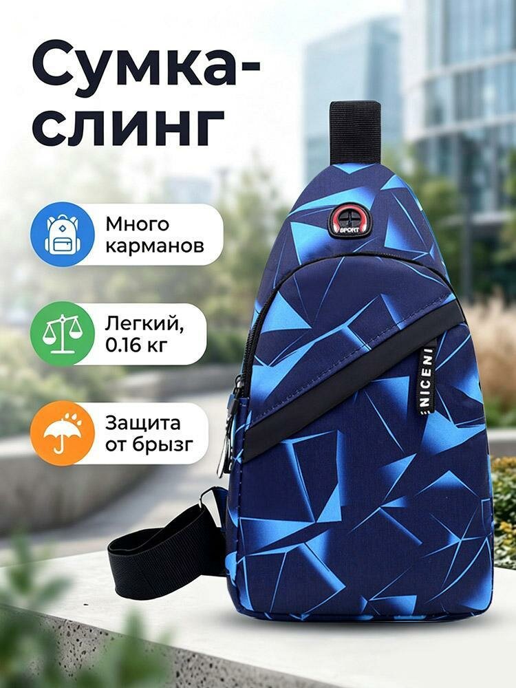 Сумка мессенджер