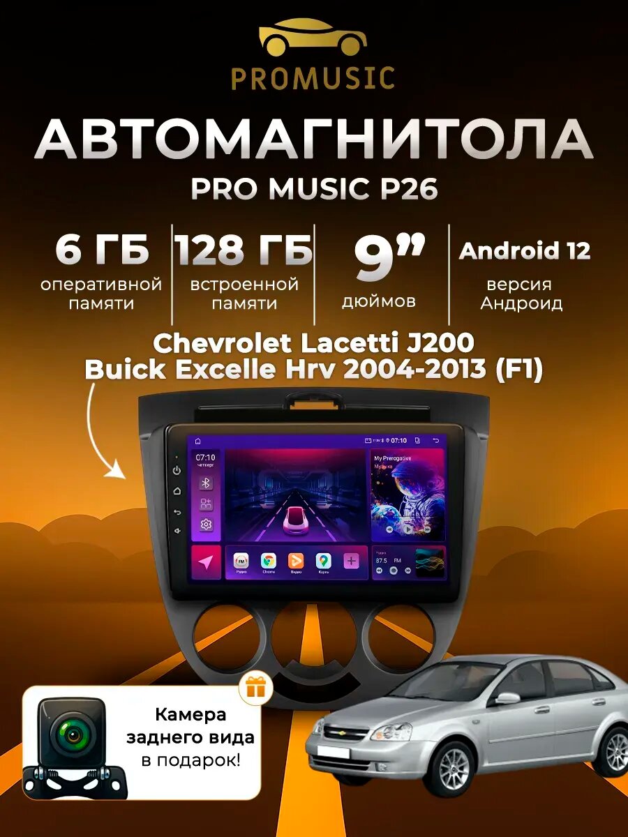 Магнитола P26 для Chevrolet Lacetti J200 2004-2013 6/128Gb, Bluetooth, FM/AM, GPS