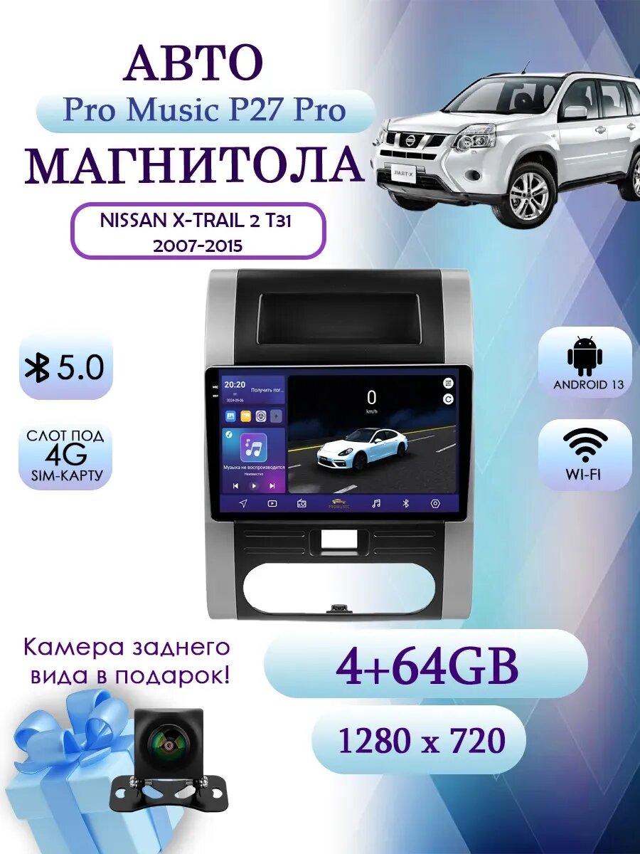 Магнитола для Nissan X-Trail 2 T31 2007-2015 4+64гб