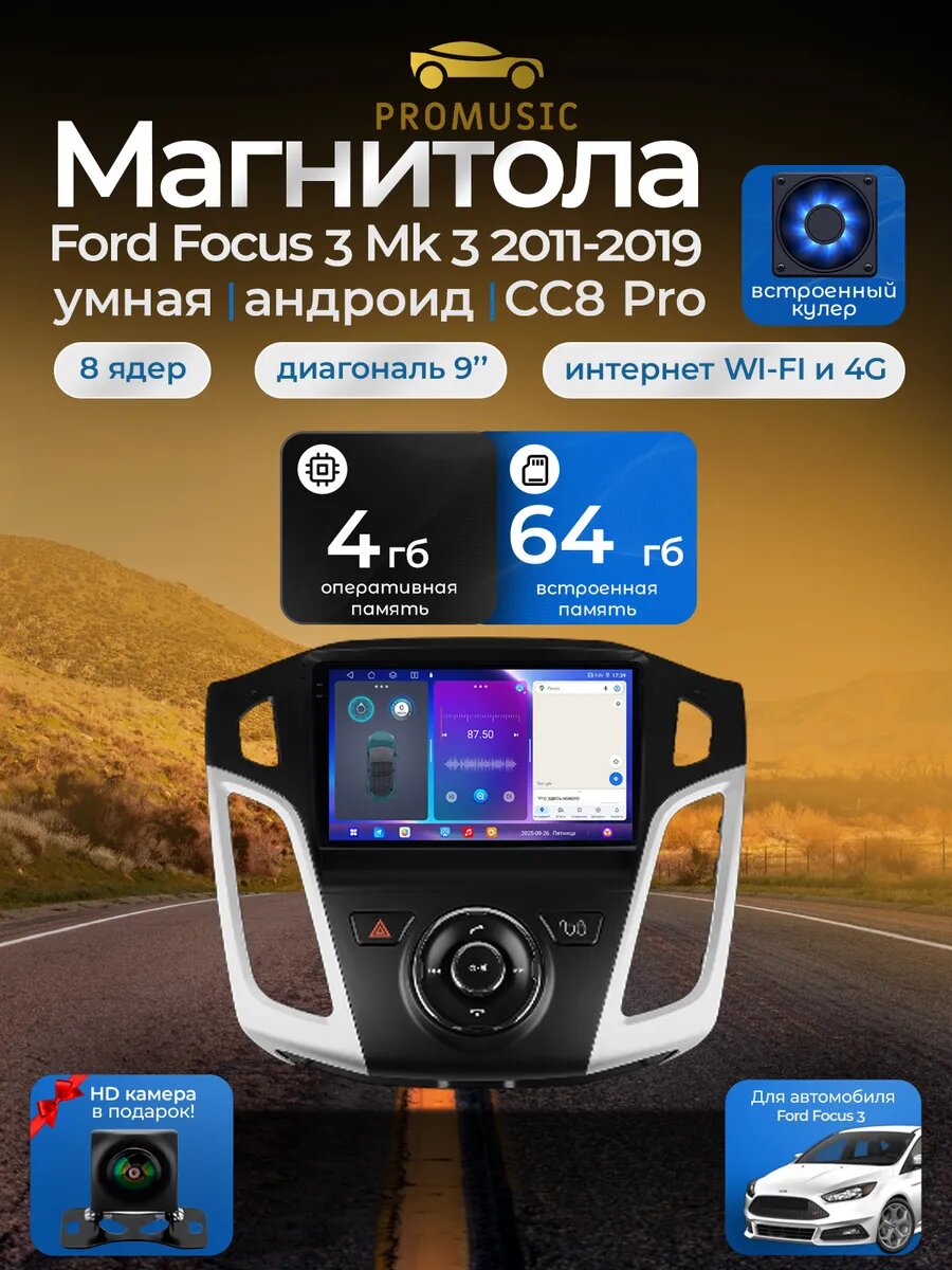 Магнитола CC8 Pro для Ford Focus 3 Mk 3 2011-2019