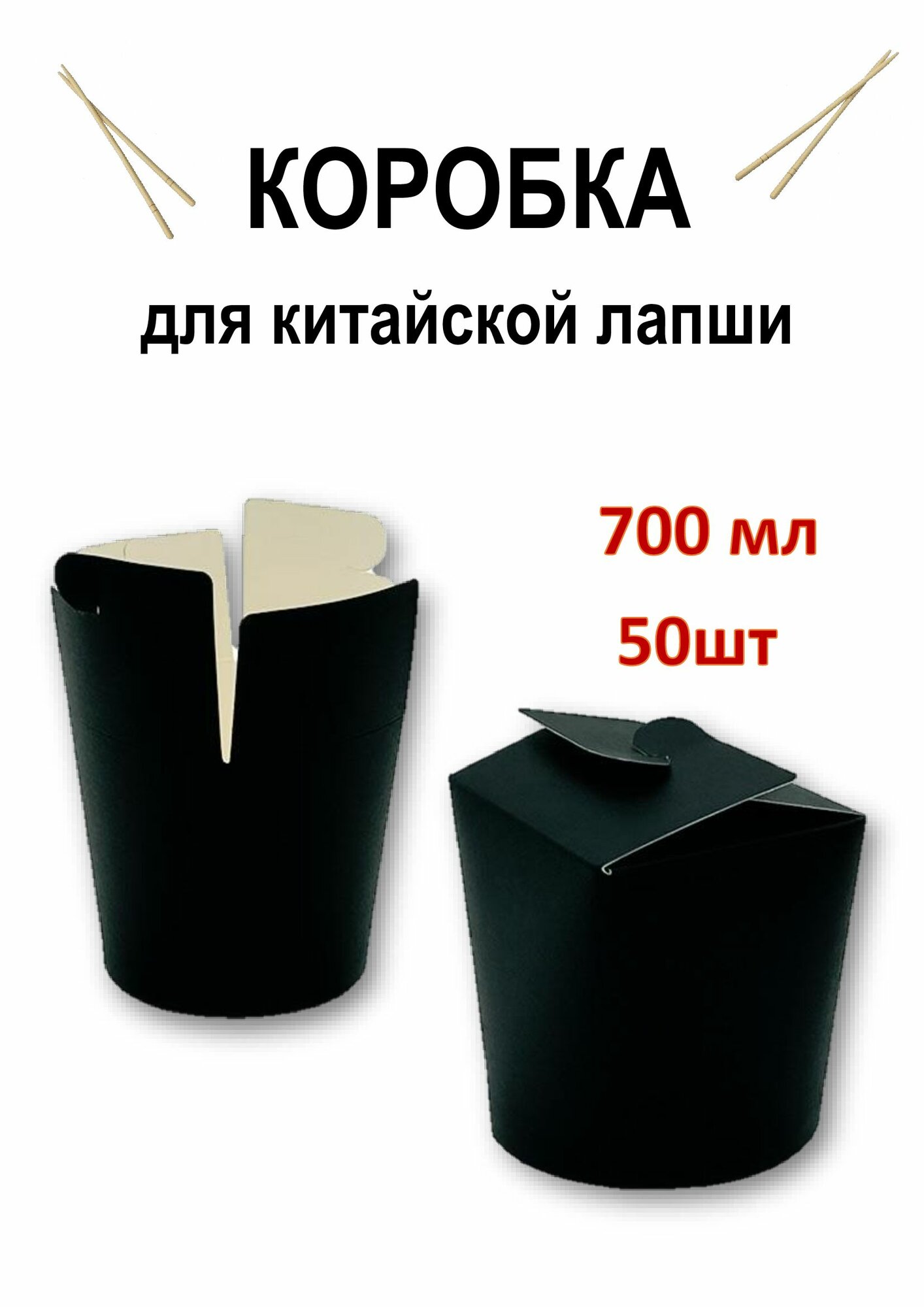 Коробка для продуктов, 50 шт