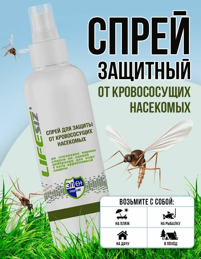Спрей от насекомых и клещей LIFESIZ