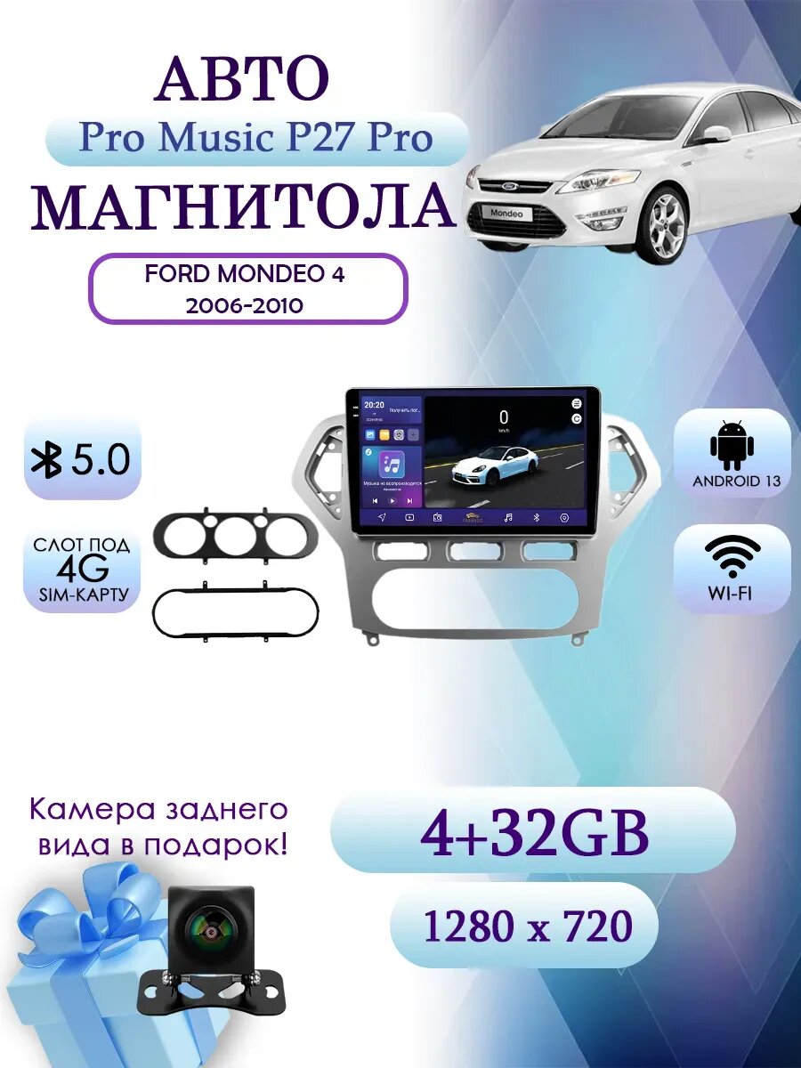 Магнитола для Ford Mondeo 4 2006-2010 4+32Gb, Bluetooth, FM/AM, GPS