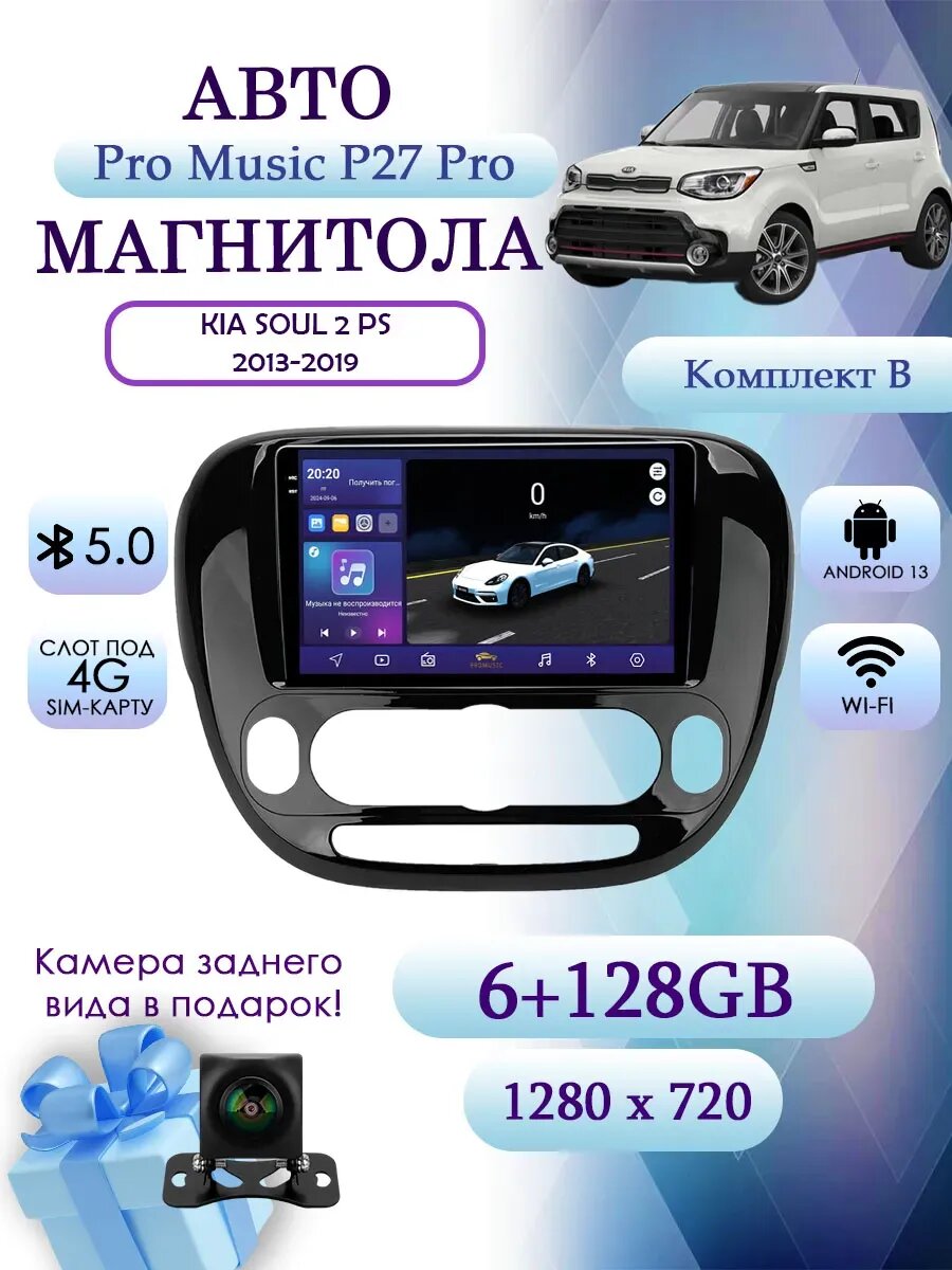 Магнитола для Kia Soul 2 PS 2013-2019 6+128Gb, Bluetooth, FM/AM, GPS