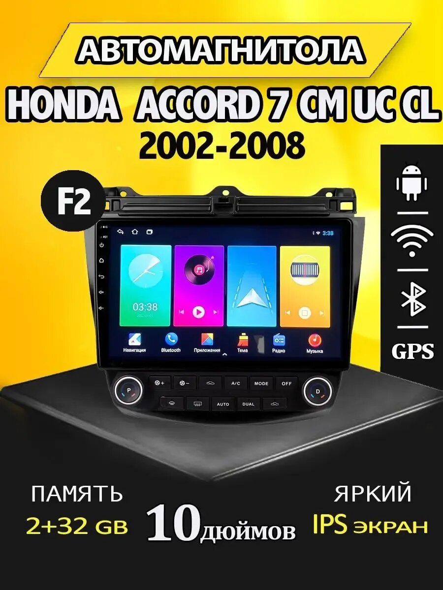 Магнитола Honda Accord 7 2/32Gb