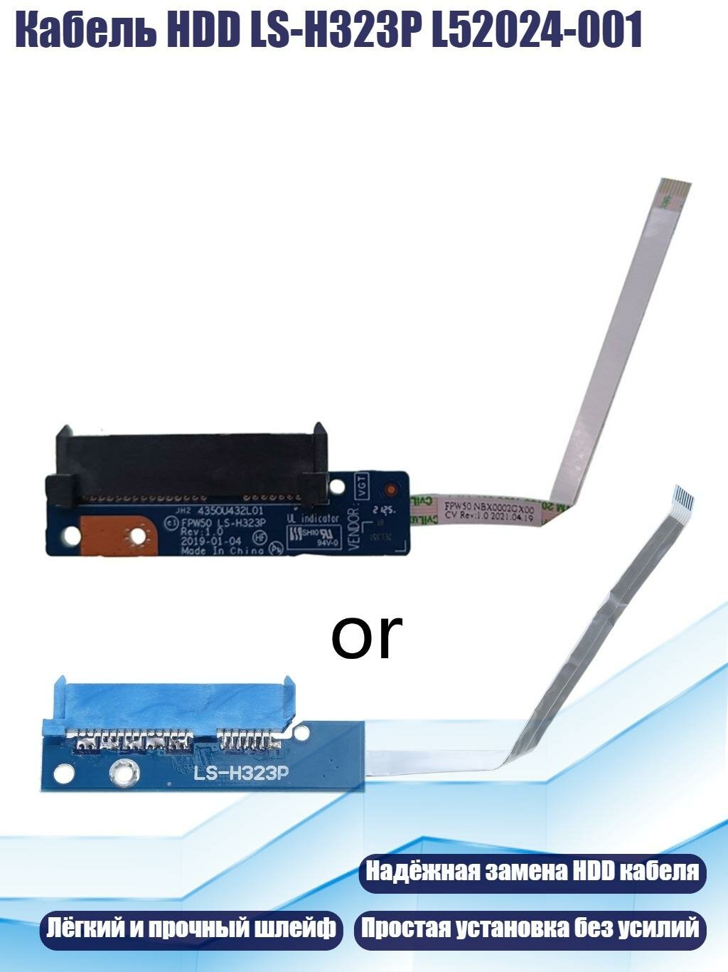 Кабель HDD LS-H323P L52024-001