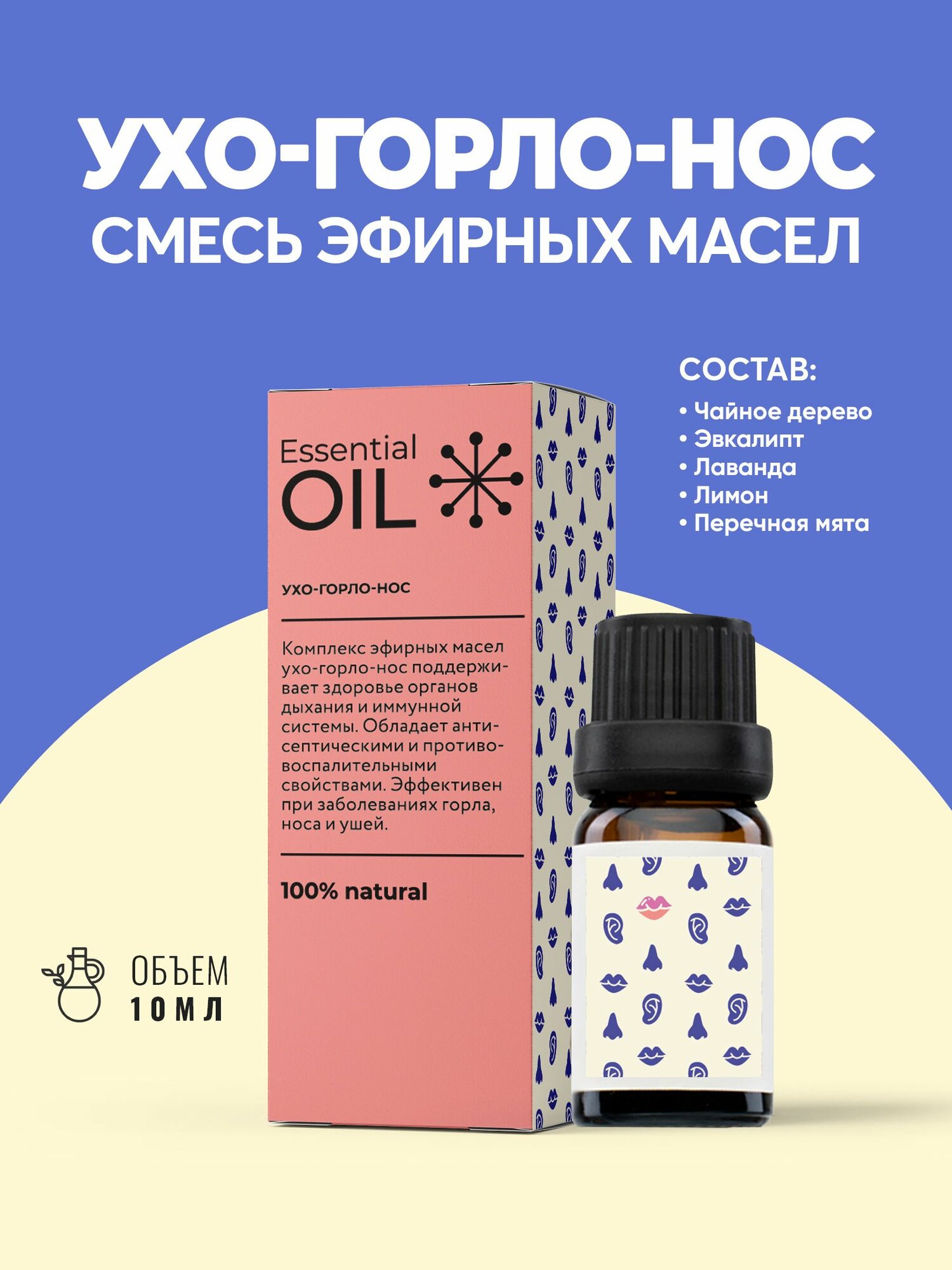 Essential Oil Смесь эфирных масел Ухо -горло- нос для уха горла носа ухо горло нос