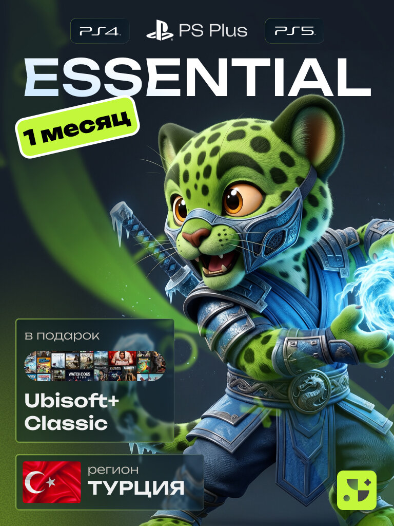 Подписка PS Plus ESSENTIAL 1 месяц (800+ игр) для PlayStation (PSN) (PS4/PS5), регион активации: Турция