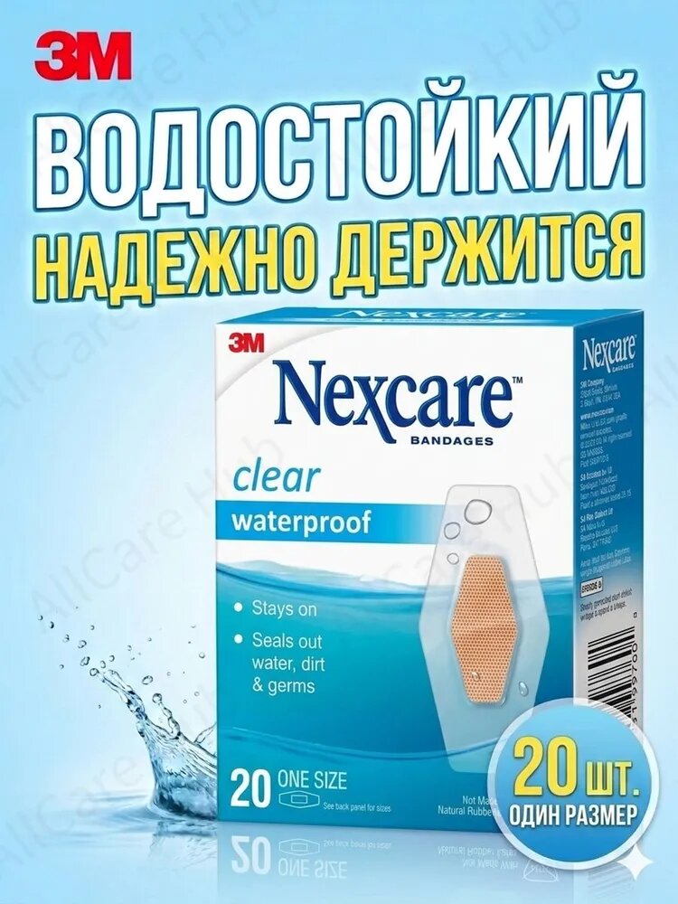 Водонепроницаемые прозрачные пластыри 3M Nexcare Waterproof Bandages для закрытия ран и порезов - 20 шт.