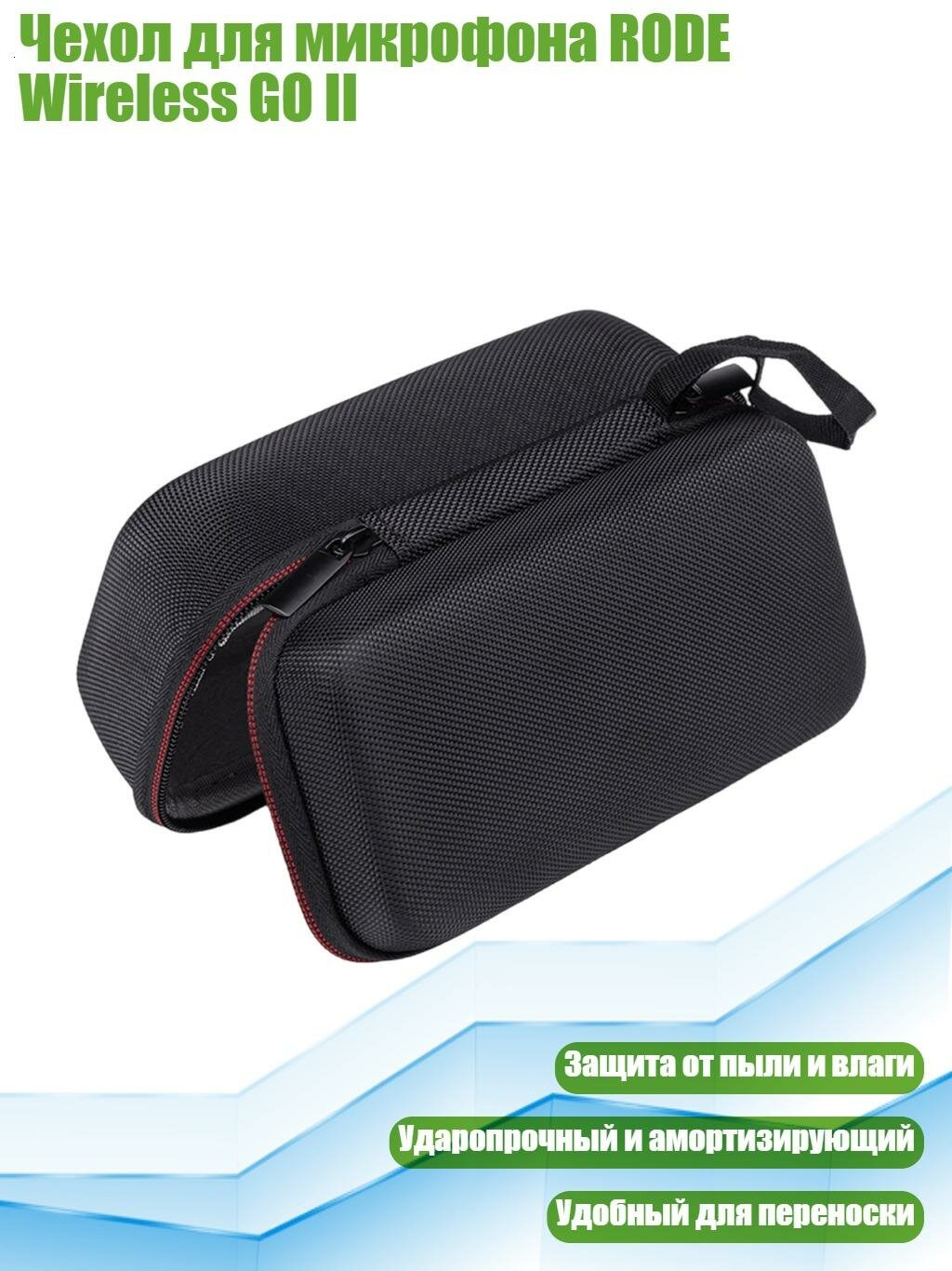 Чехол для микрофона RODE Wireless GO II