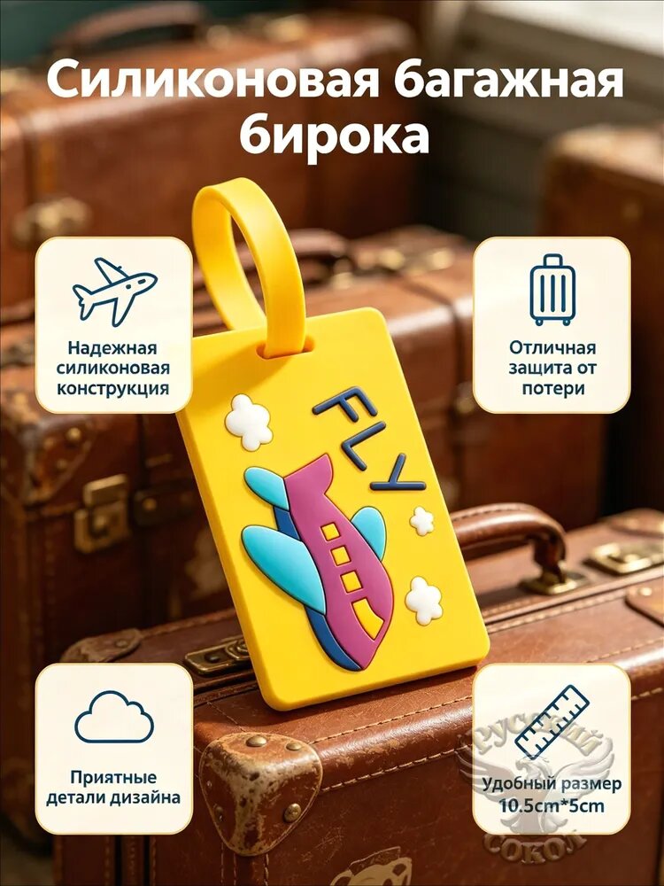 Бирка багажная