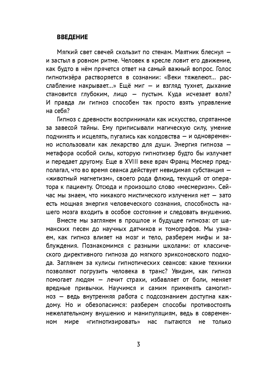 Энергия гипноза — фото 1
