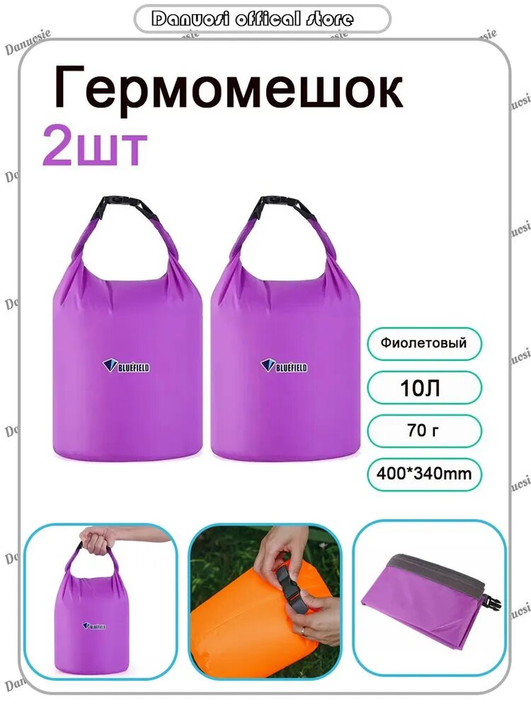 Bluefield Гермомешок, объем: 10 л