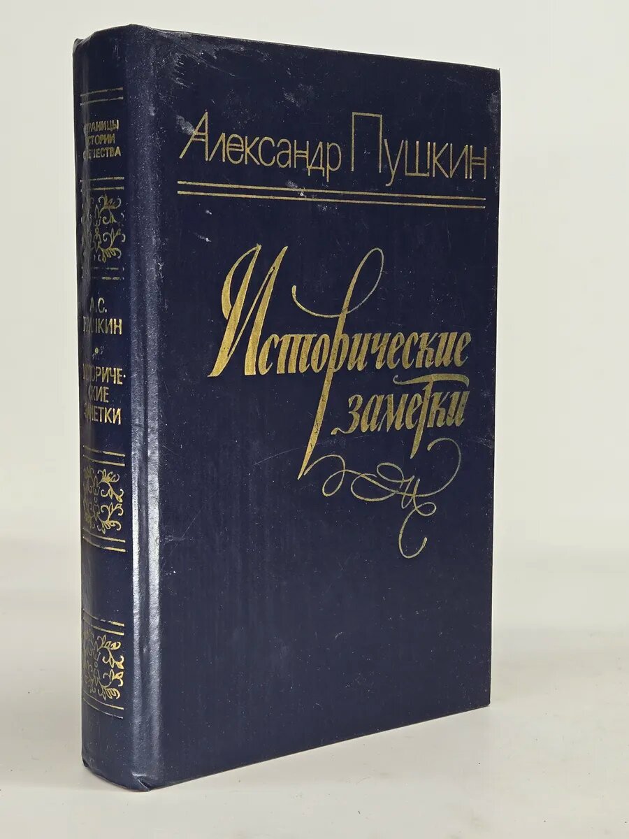Исторические заметки