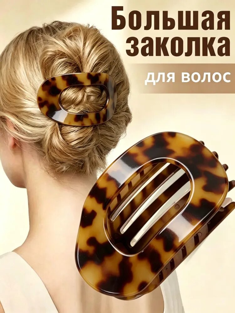 Заколка для волос 1 шт.
